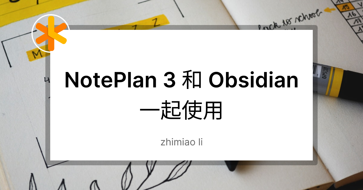 NotePlan 3 和 Obsidian 一起使用